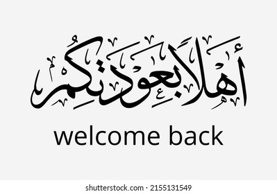 479 Welcome school arabic Images, Stock Photos & Vectors | Shutterstock