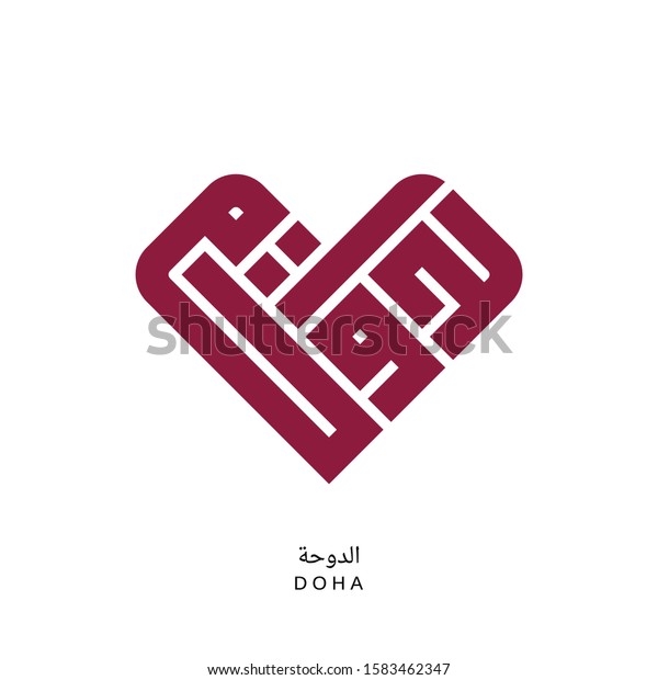 Arabic Calligraphy Doha Capital City Qatar Stock Vector (Royalty Free ...