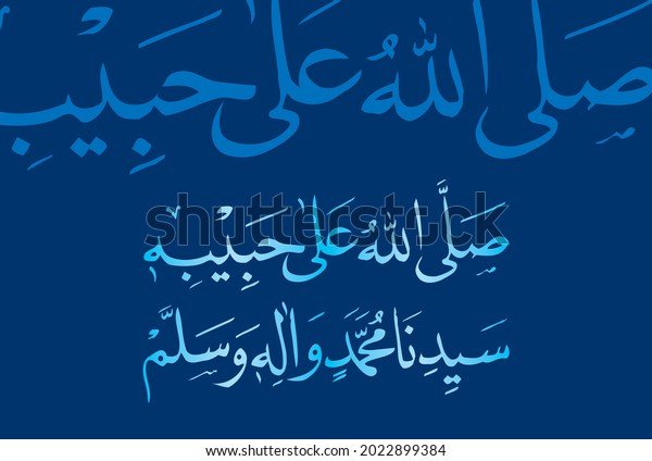 Arabic Calligraphy Durud Durood Sharif May: เวกเตอร์สต็อก (ปลอดค่า ...