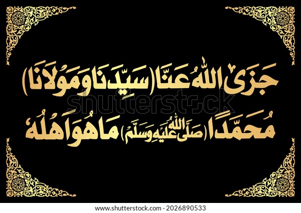 Arabic Calligraphy Durud Durood Sharif May Stock Vector (Royalty Free ...