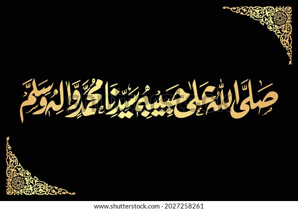 Arabic Calligraphy Durud Durood Sharif May Stock Vector (Royalty Free ...