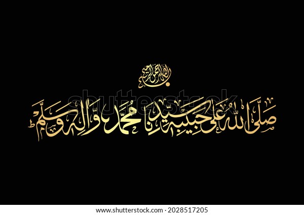 Arabic Calligraphy Durud Durood Sharif May Stock Vector (Royalty Free ...