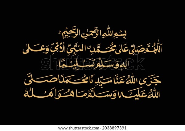 Arabic Calligraphy Durud Durood Sharif May Stock Vector (Royalty Free ...