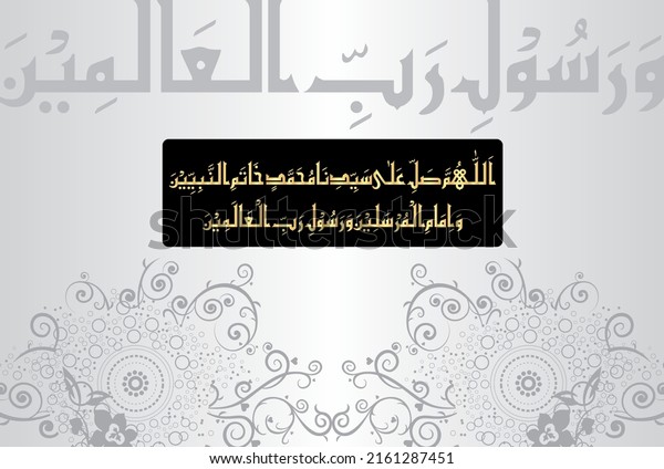 Arabic Calligraphy Durud Durood Sharif Allah: เวกเตอร์สต็อก (ปลอดค่า ...