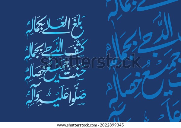 Arabic Calligraphy Durud Sharif Balaghal Ula Stock Vector (Royalty Free ...