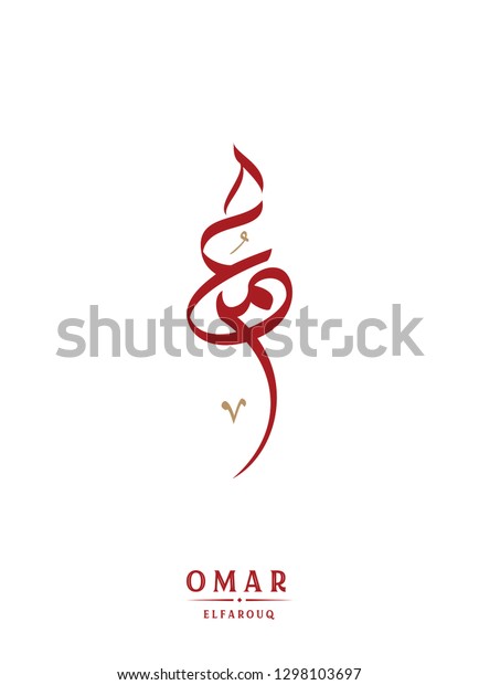 Arabic Calligraphy Free Style Omarr Stock Vector (Royalty Free) 1298103697