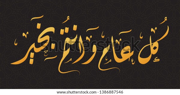 Arabic Calligraphy Greeting Card Kol 3am Stock Vector (Royalty Free ...