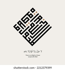 Arabic Calligraphy Hawqala La Hawla Wa Stock Vector (Royalty Free ...