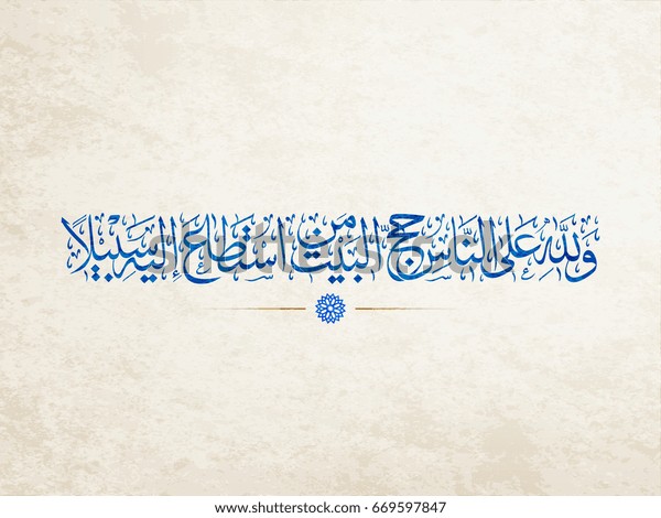 Arabic Calligraphy Islamic Art Aya Hajj Stock Vector (Royalty Free ...