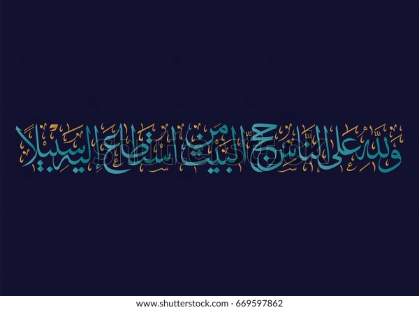 Arabic Calligraphy Islamic Art Aya Hajj Stock Vector (Royalty Free ...
