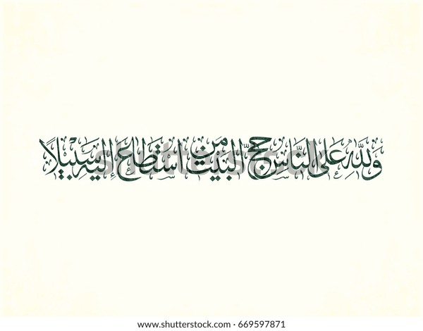 Arabic Calligraphy Islamic Art Aya Hajj Stock-vektor (royaltyfri ...