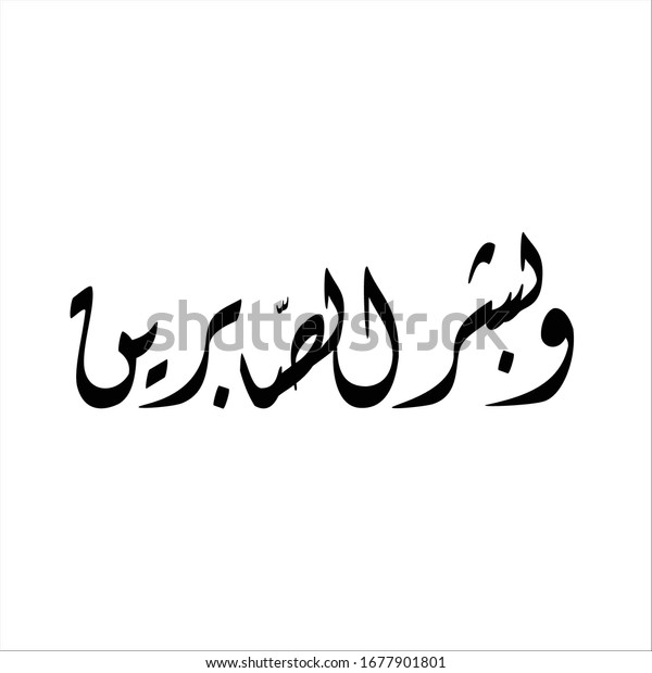 Arabic Calligraphy Islamic Art Khat Divani Stock Vector (Royalty Free ...