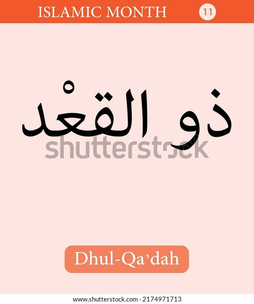 Arabic Calligraphy Islamic Calendar Design Stock Vector (Royalty Free ...