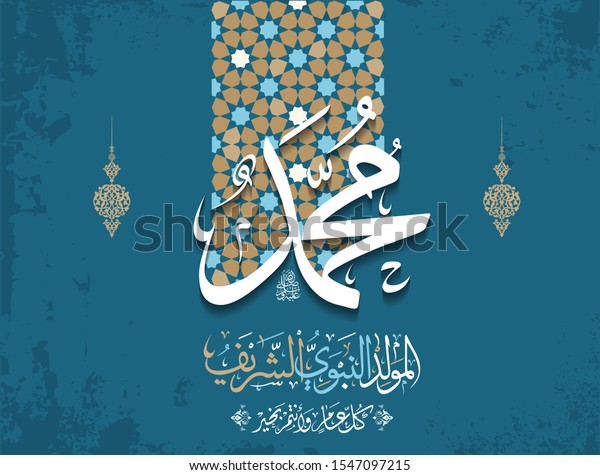 Arabic Calligraphy Islamic Design Mawled Alnabi Stock Vector (Royalty ...
