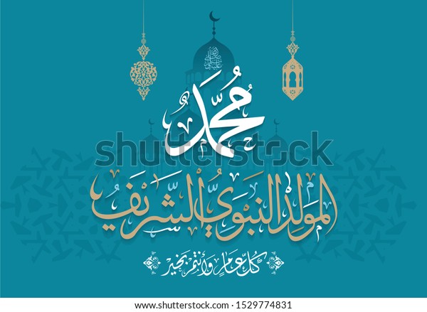 Arabic Calligraphy Islamic Design Mawlid Alnabawai Stock Vector ...