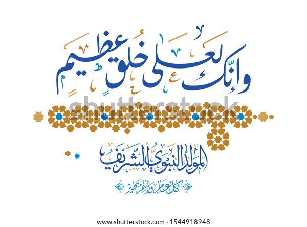 Arabic Calligraphy Islamic Design Mawlid Alnabawai Stock Vector ...