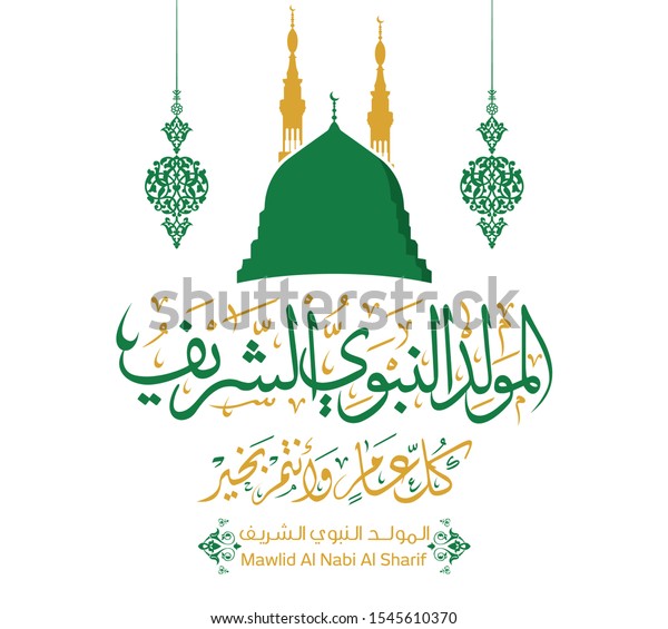Arabic Calligraphy Islamic Design Mawlid Alnabawai Stock Vector ...
