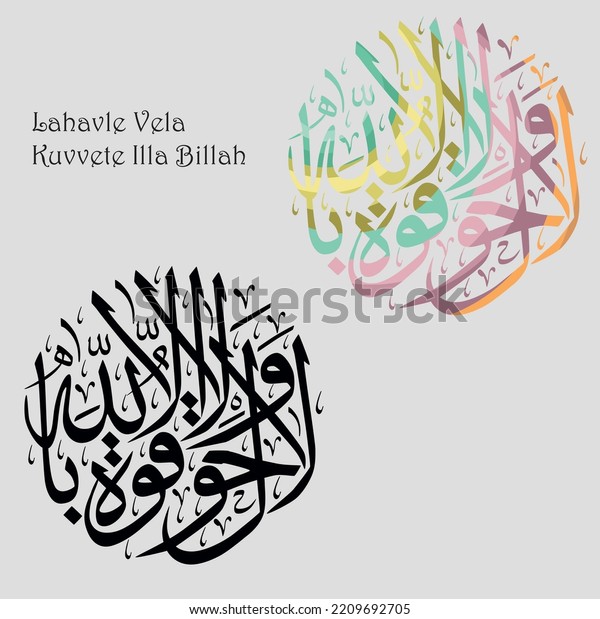 Arabic Calligraphy Islamic Testimony Translation Arabic Stock Vector ...