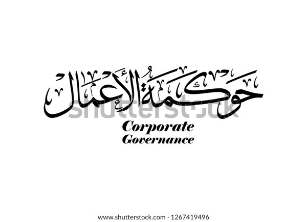 Arabic Calligraphy Logo Translated Corporate Governance: vector de ...