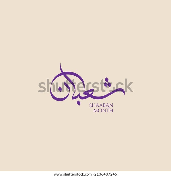 Vektor Stok Arabic Calligraphy Month Shaban Eighth Month (Tanpa Royalti ...