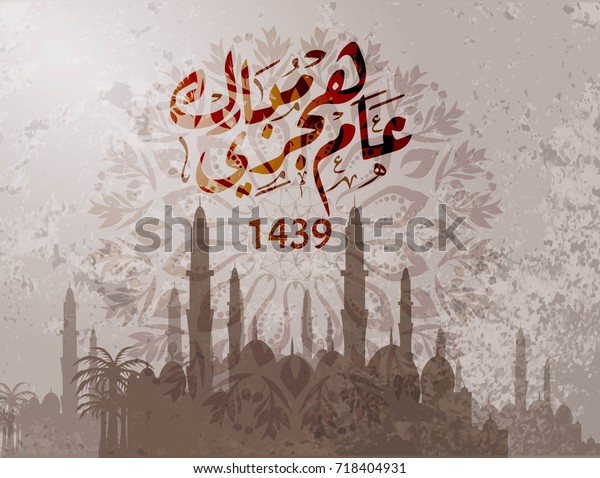 Arabic Calligraphy Most Common Arabian Greeting Stock Vector (Royalty ...