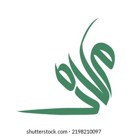 Arabic Calligraphy Muhammad Sign Poster Decorative Stock Vector ...