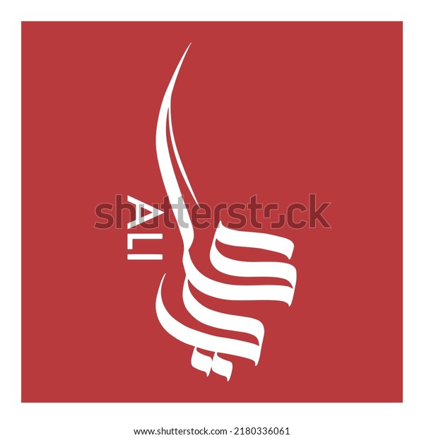 Arabic Calligraphy Name Ali Islamic Name Stock Vector (Royalty Free ...