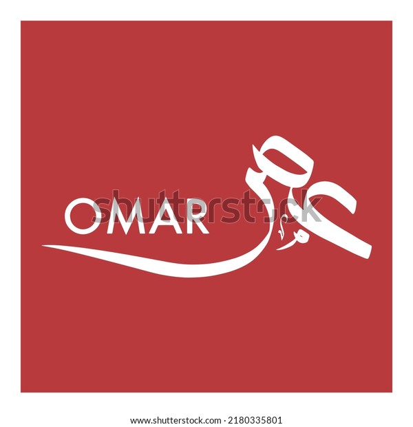 Arabic Calligraphy Name Omar Islamic Name Stock Vector (Royalty Free ...