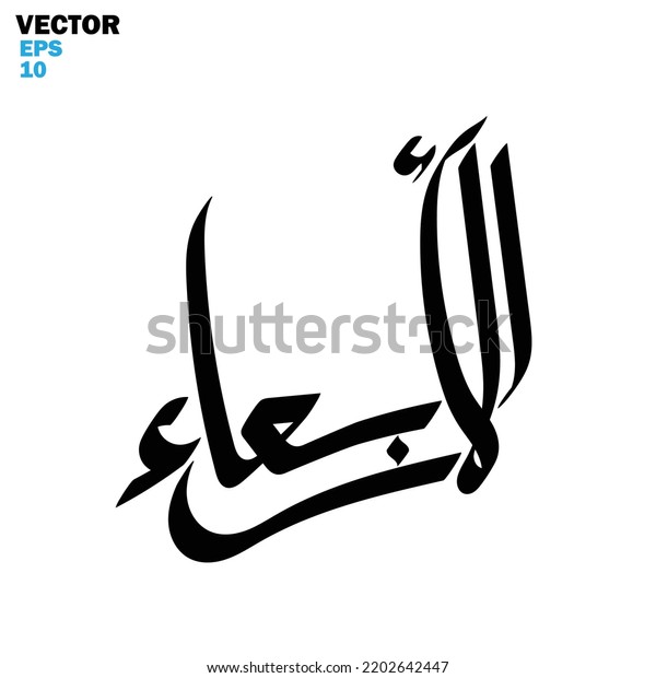 Arabic Calligraphy Names Translated Al Arbaaa Stock Vector (Royalty ...