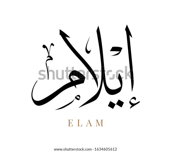 Arabic Calligraphy Names Translated Elam Vector Stock Vector (Royalty ...