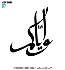 Vektor Stok Arabic Calligraphy Names Translated Ismail Vector (Tanpa ...