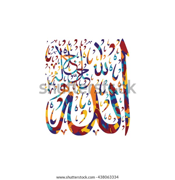 Arabic Calligraphy One Only God Allah: immagine vettoriale stock ...