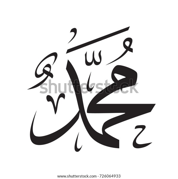 Arabic Calligraphy Prophet Muhammad Isolated On: стоковая векторная ...