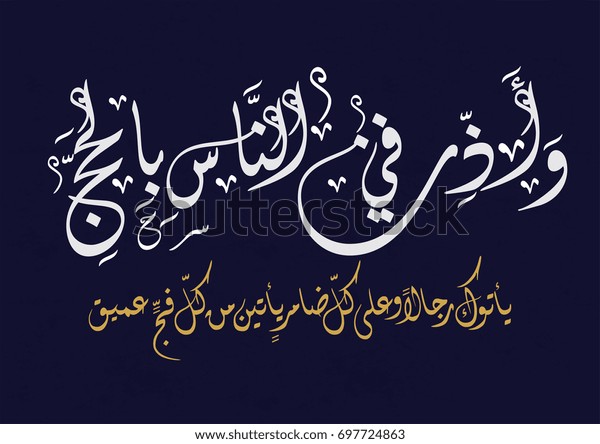 Arabic Calligraphy Quran Aya About Hajj Stock Vector (Royalty Free ...