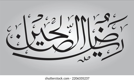 Arabic Calligraphy Quran Hadith Text Translate Stock Vector (Royalty ...