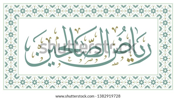 Arabic Calligraphy Quran Hadith Text Translate Stock Vector (Royalty ...