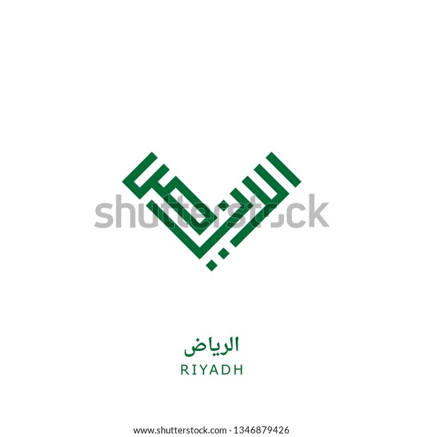 Arabic Calligraphy Riyadh Capital City Saudi Stock Vector (Royalty Free ...