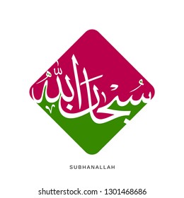 Subhanallah Images, Stock Photos & Vectors | Shutterstock