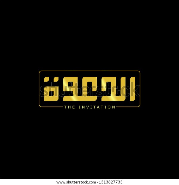 Arabic Calligraphy Text Ad Dawah Trnslted Stock Vector (Royalty Free ...