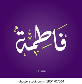 Arabic Calligraphy Text Design Name Fatima Stock Vector (Royalty Free ...