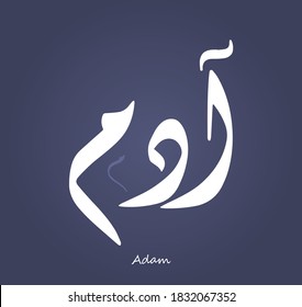 Arabic Calligraphy Text Design Name Adam Stok Vektör (Telifsiz ...