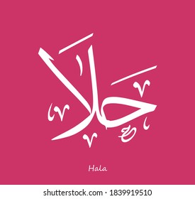Arabic Calligraphy Text Design Name Hala: immagine vettoriale stock ...