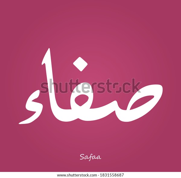 Arabic Calligraphy Text Design Name Safaa Stock Vector (Royalty Free ...