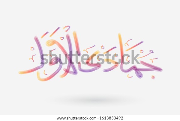 Arabic Calligraphy Text Jumada Al Awwal: เวกเตอร์สต็อก (ปลอดค่า ...