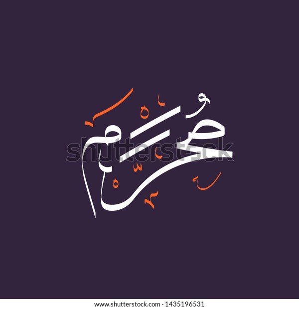 Vektor Stok Arabic Calligraphy Text Muharam First Month (Tanpa Royalti ...