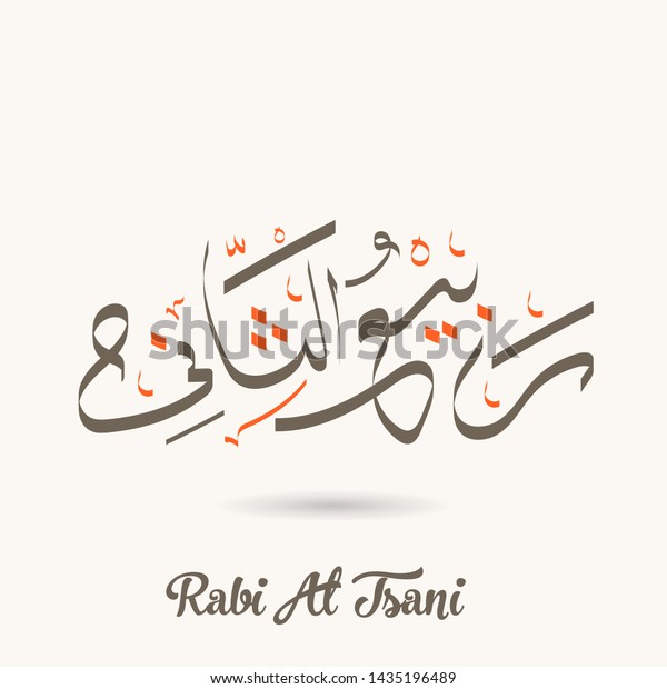 Arabic Calligraphy Text Rabi Al Tsani Stock Vector (Royalty Free ...