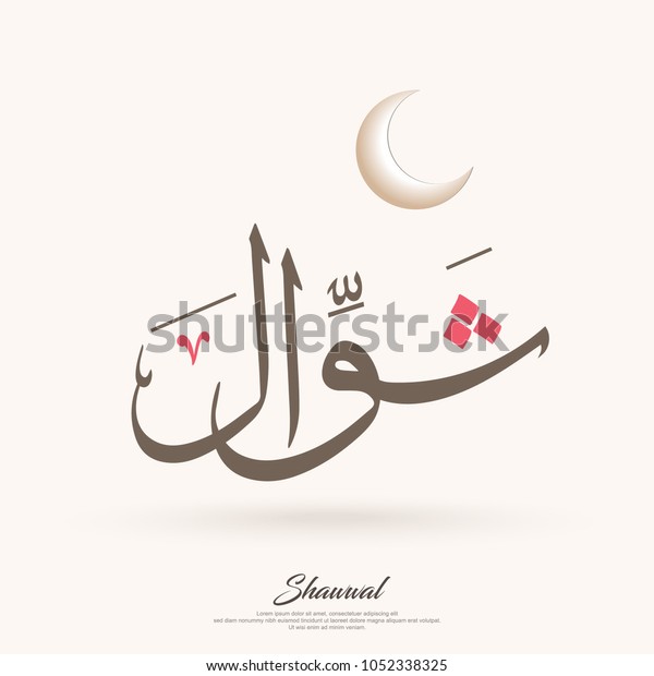 Arabic Calligraphy Text Shawwal Syawal Tenth: vector de stock (libre de ...