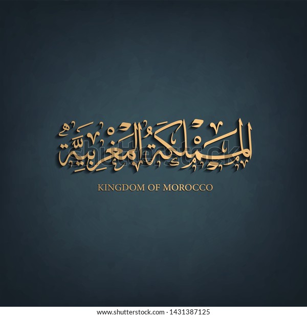 Arabic Calligraphy Kingdom Morocco Text Arabic Stock Vector (Royalty ...