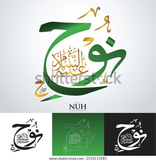 Arabic Calligraphy Thuluth Style Nuh Arabic Stock Vector (Royalty Free ...