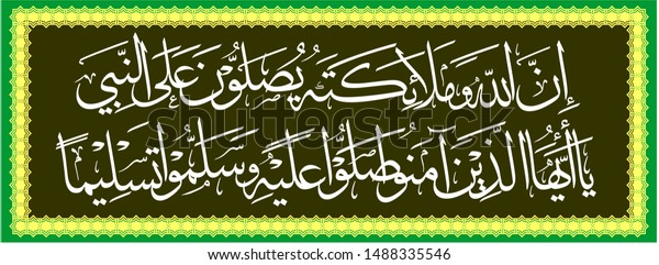 Arabic Calligraphy Translated Verily Allah His Stock Vector (Royalty ...